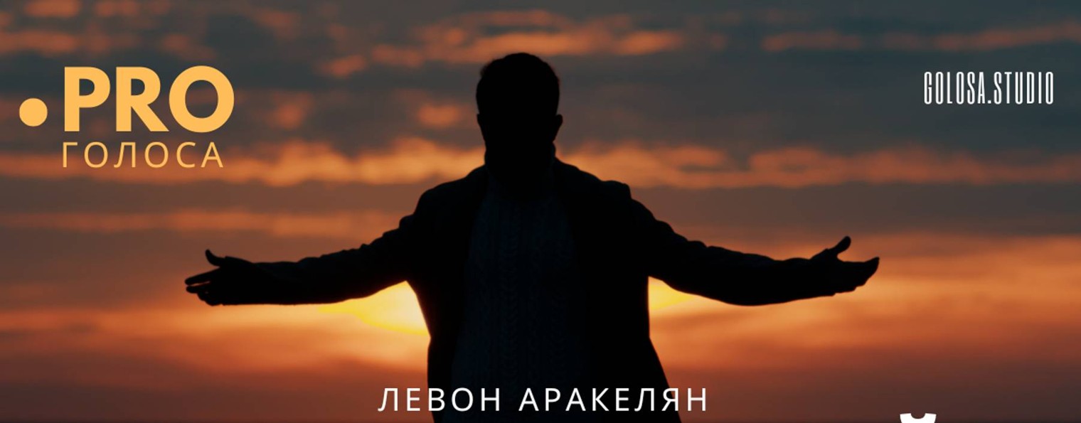 art Leon | Левон Аракелян