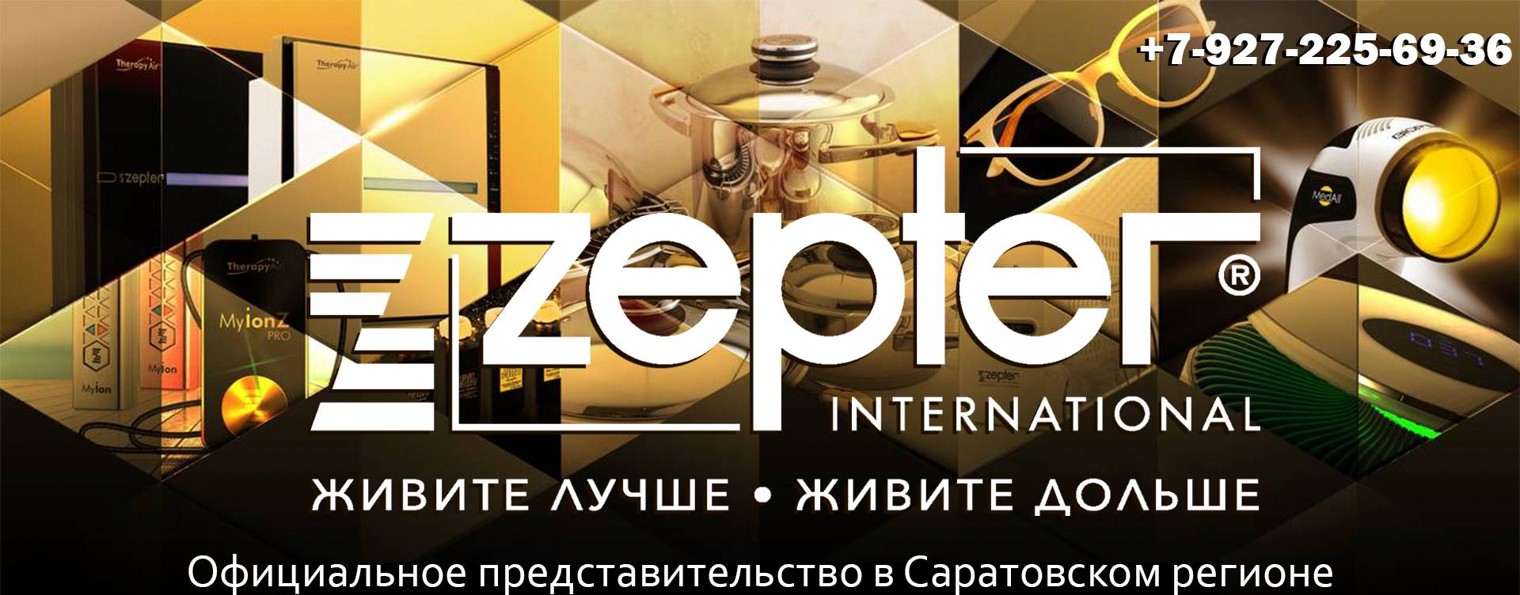 Елена Мингалева - дистрибьютор Zepter
