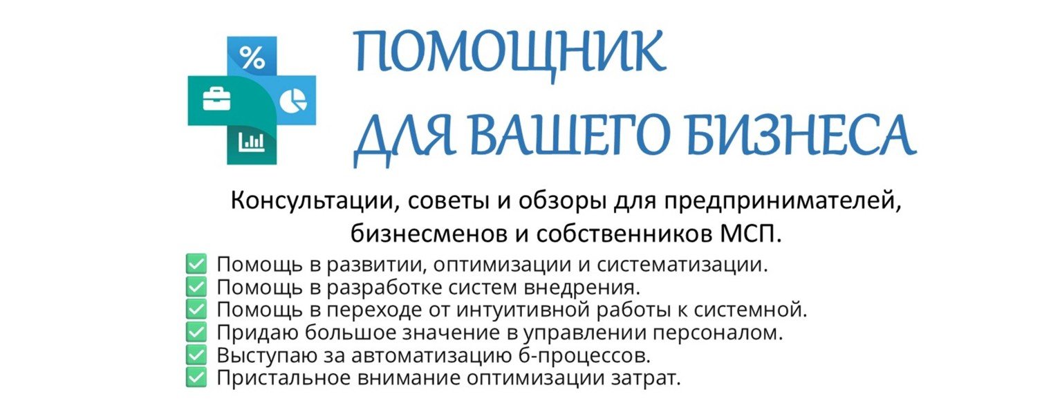 Бизнес-помощник