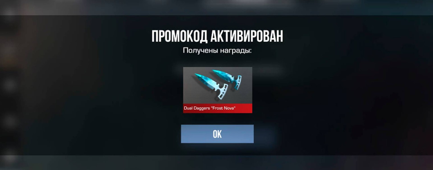 Промокодер Standoff 2