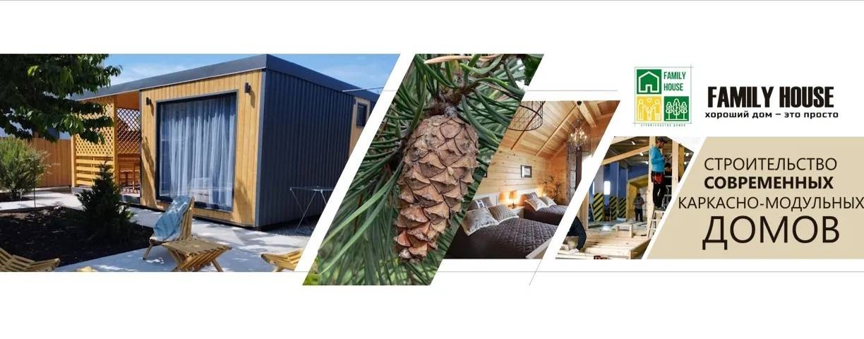 Строительная компания FAMILY HOUSE