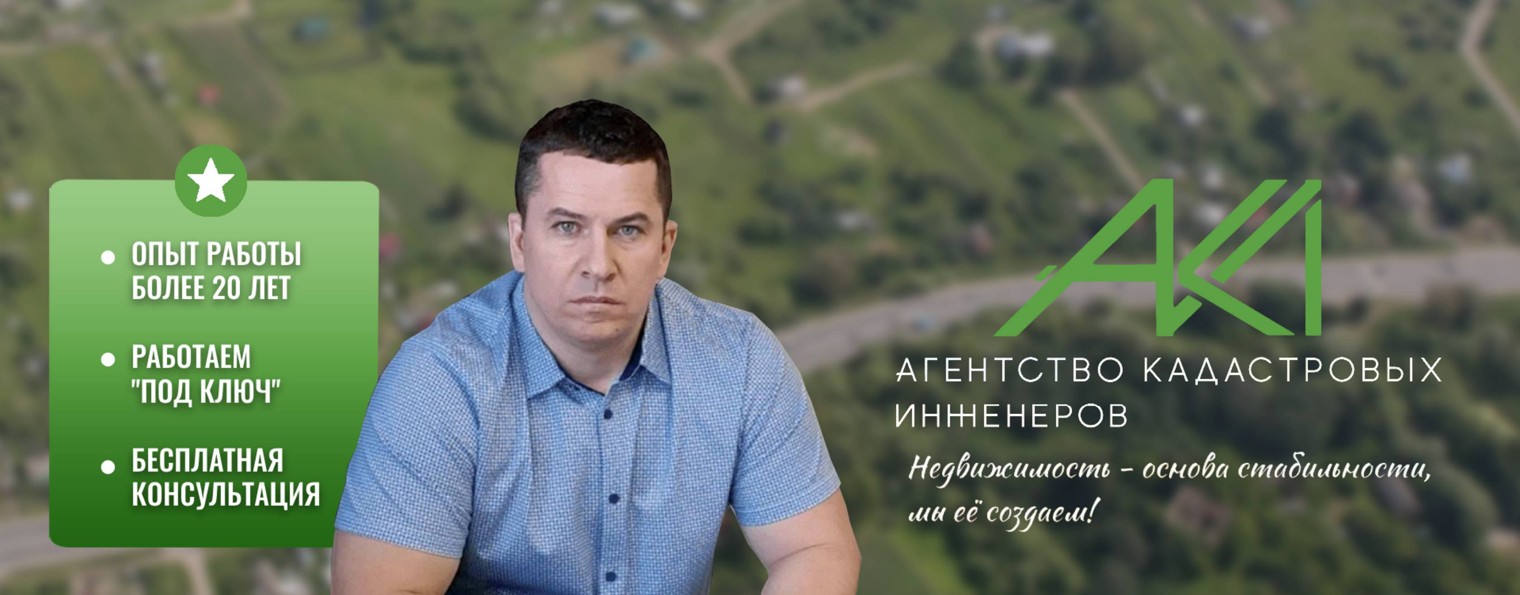 Агентство кадастровых инженеров
