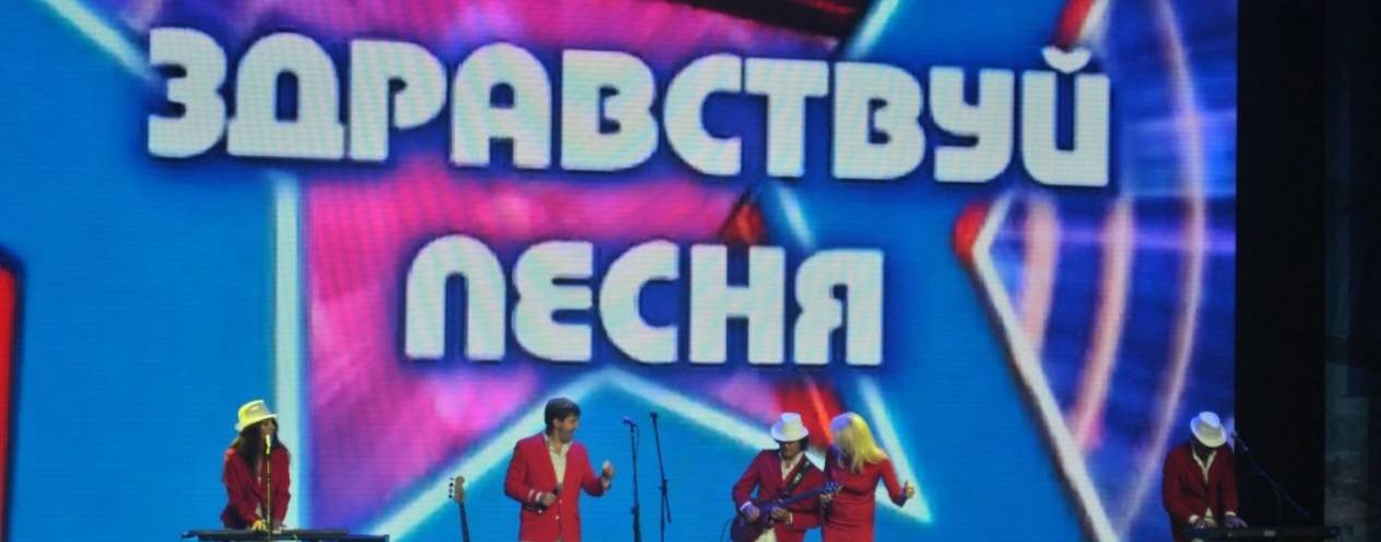 ВИА «Здравствуй, песня»