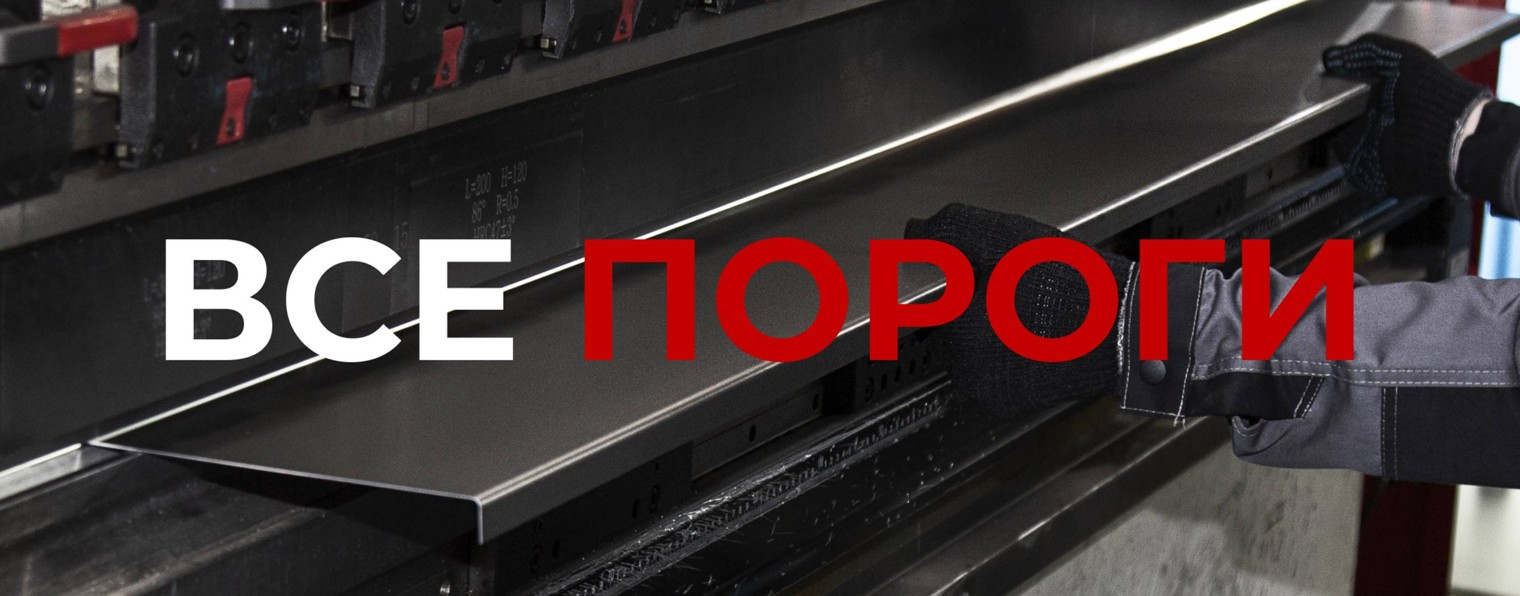 Все Пороги