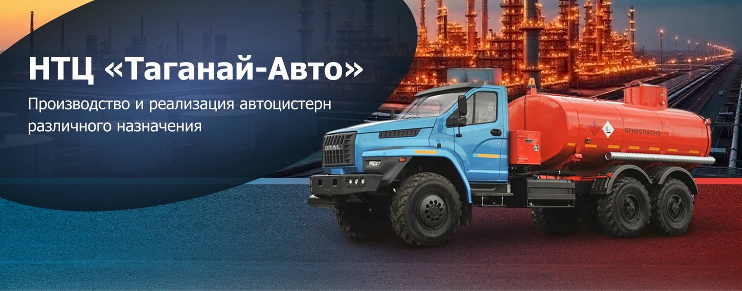 НТЦ "Таганай-Авто"
