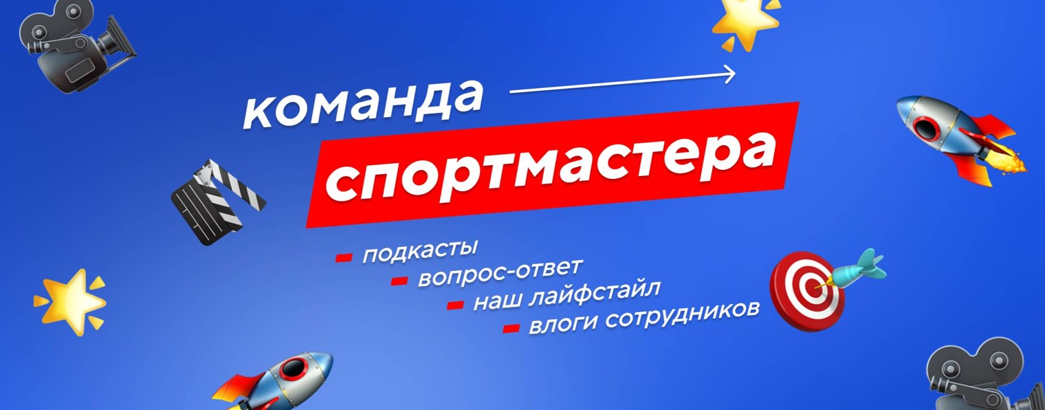 Спортмастер Розничная сеть