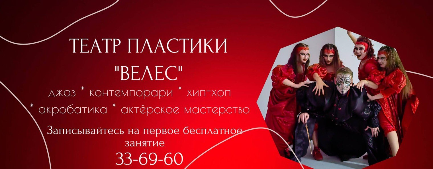 АНКО Театр пластики "Велес"