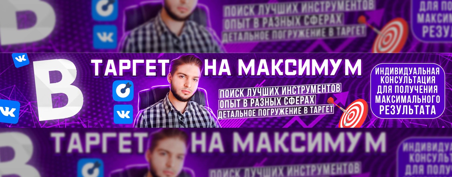 Таргетированная реклама | Клиенты из вконтакте