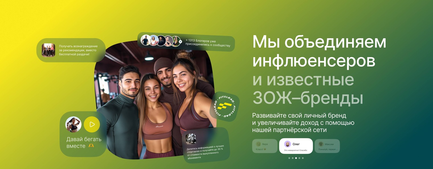 Fit&Lead — партнёрская CPA-сеть