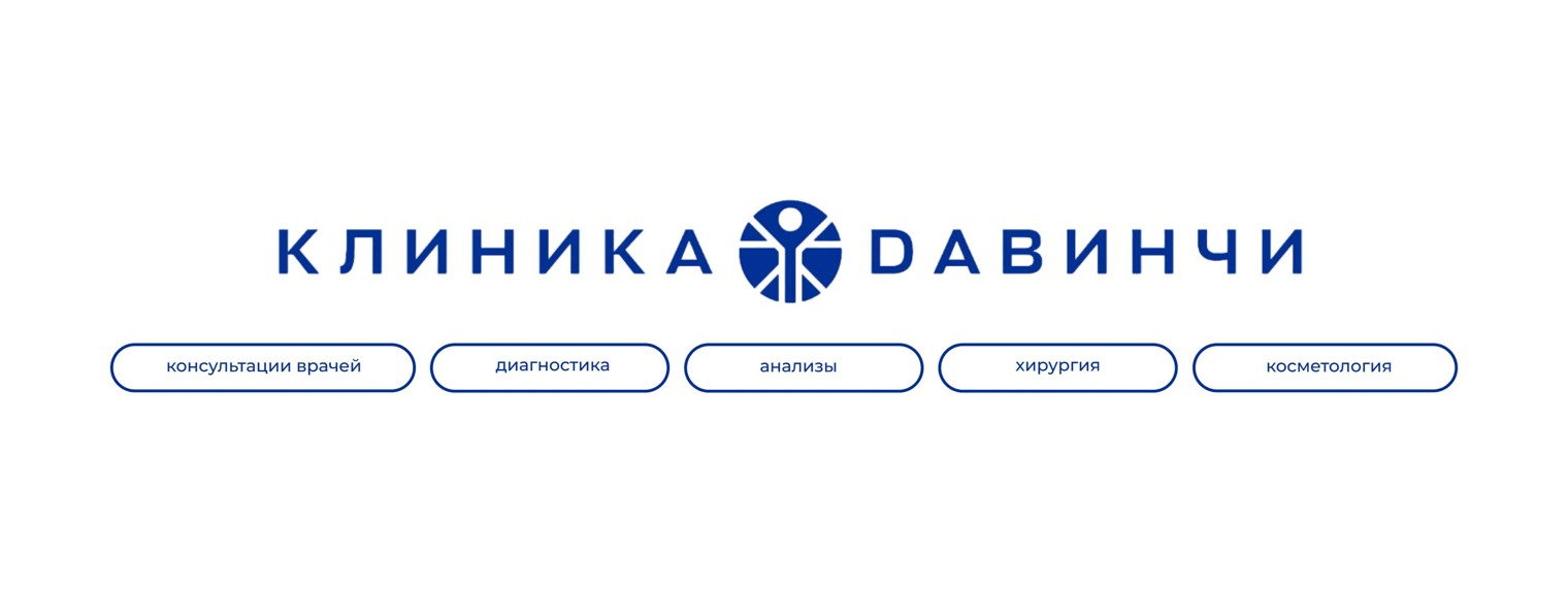 Клиники ДАВИНЧИ
