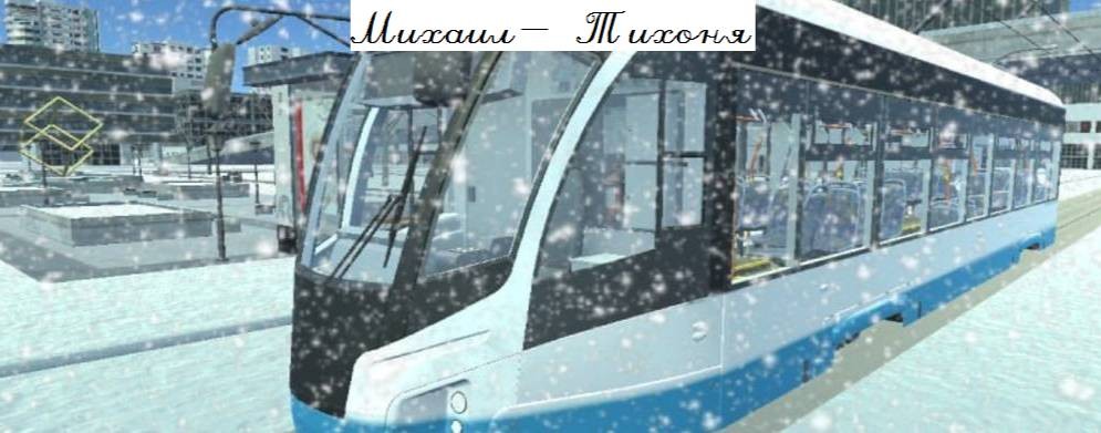 Михаил и Тихон