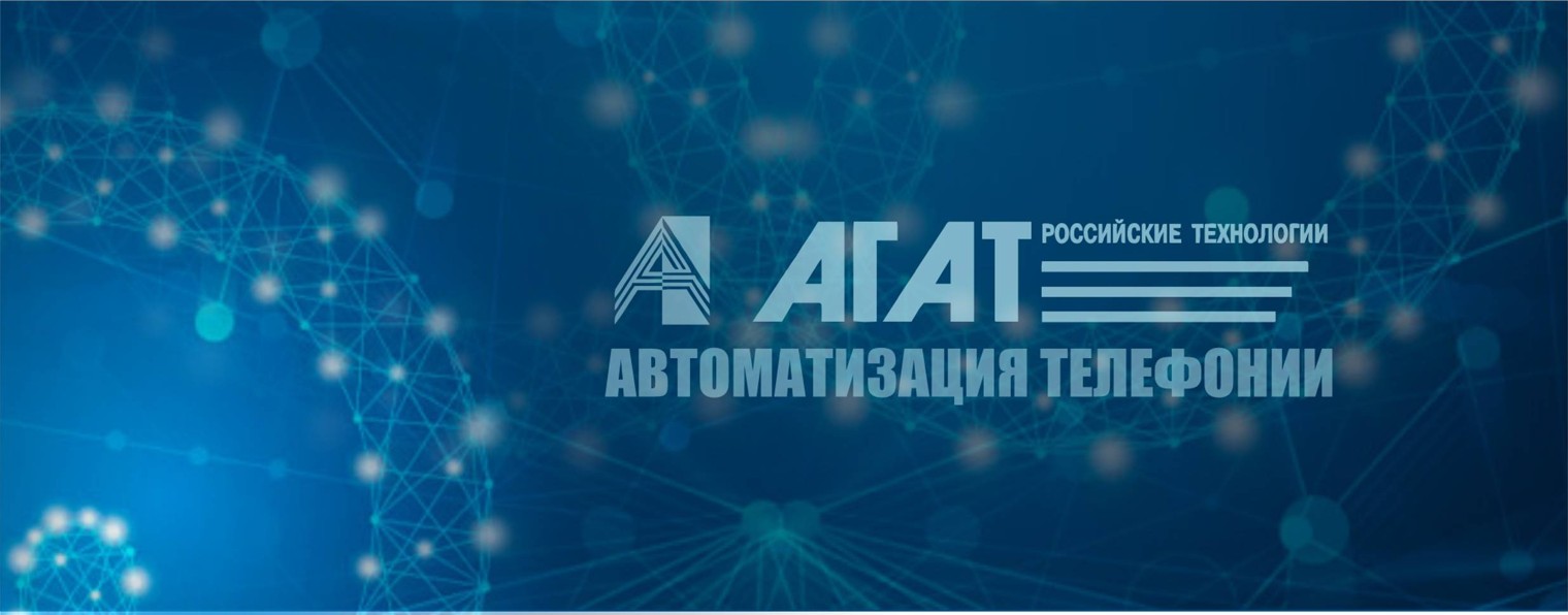 Агат-РТ