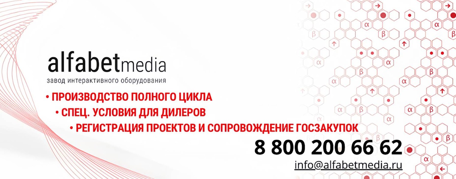 Альфабет Медиа