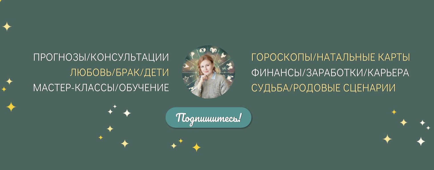 Астрология: перезагрузка жизни
