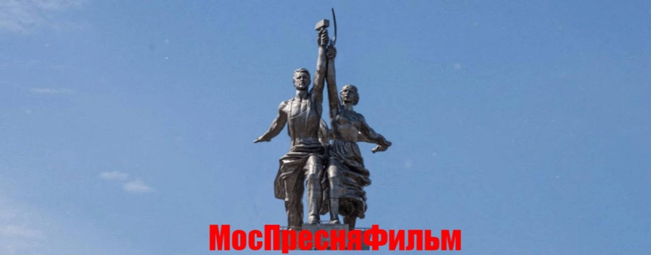 МосПресняФильм