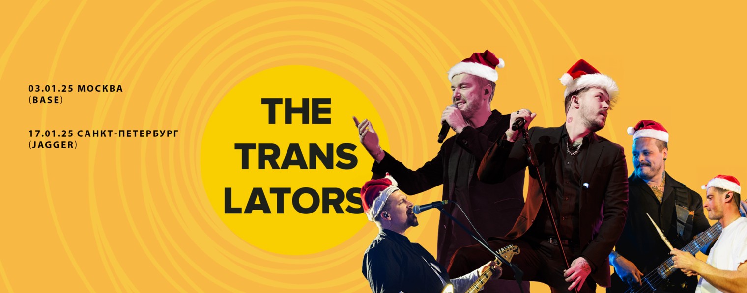 The Translators