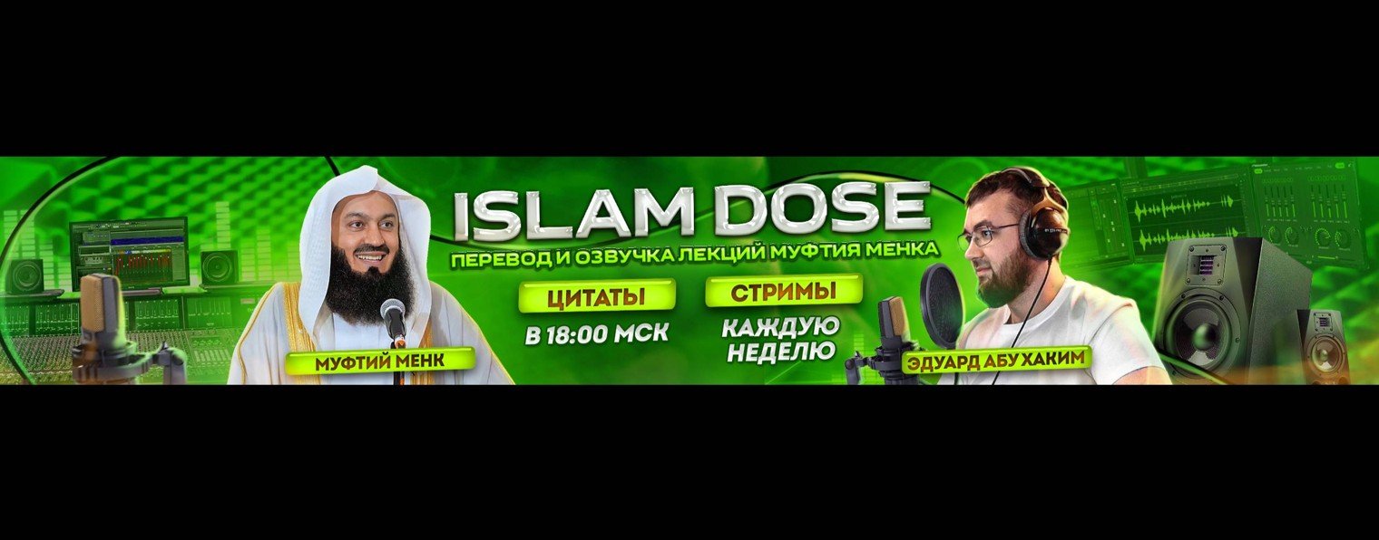 ISLAM DOSE