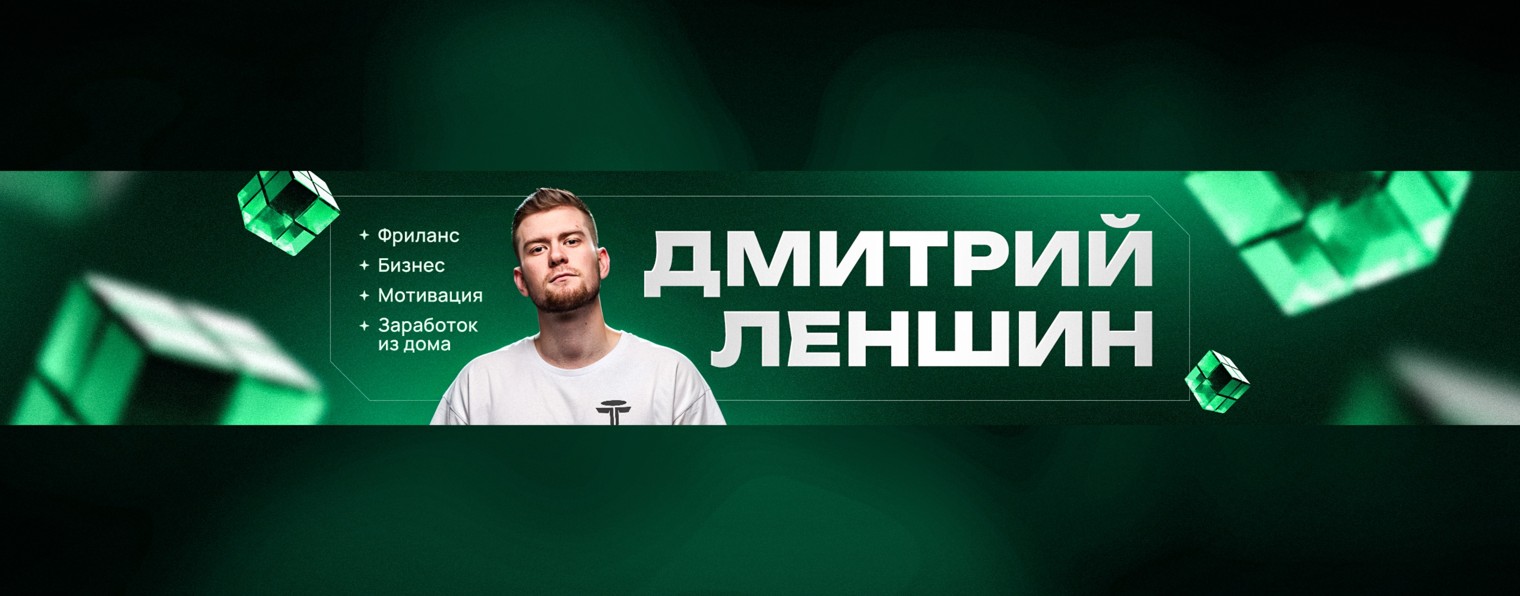 Дмитрий Леншин