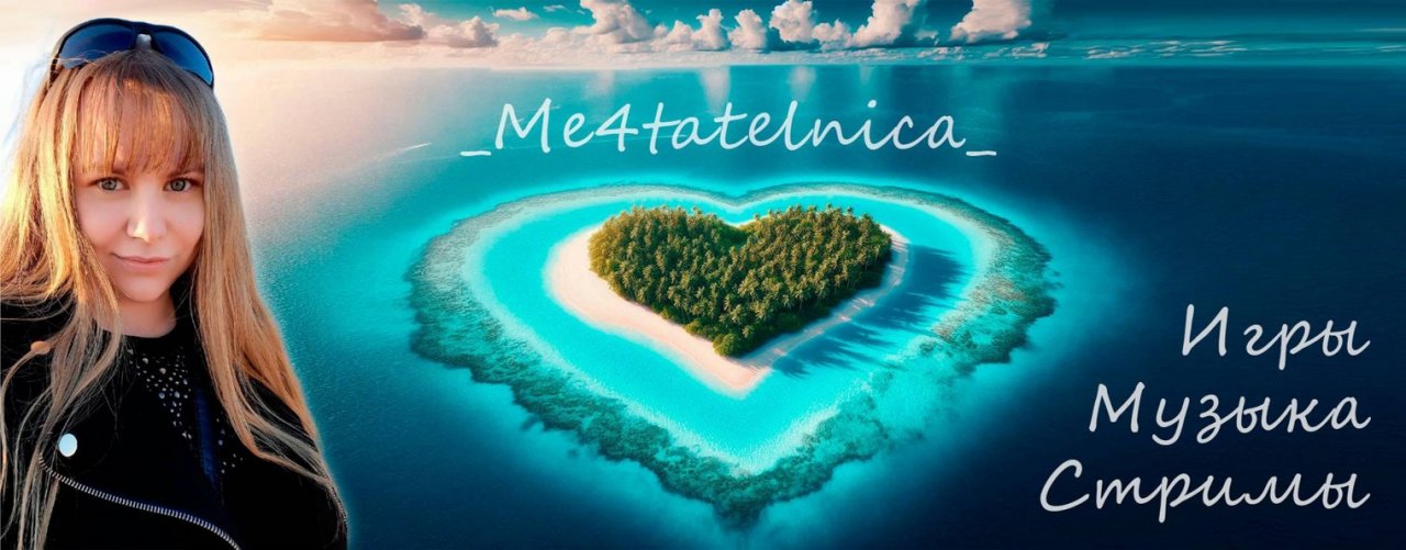 Мечтательница