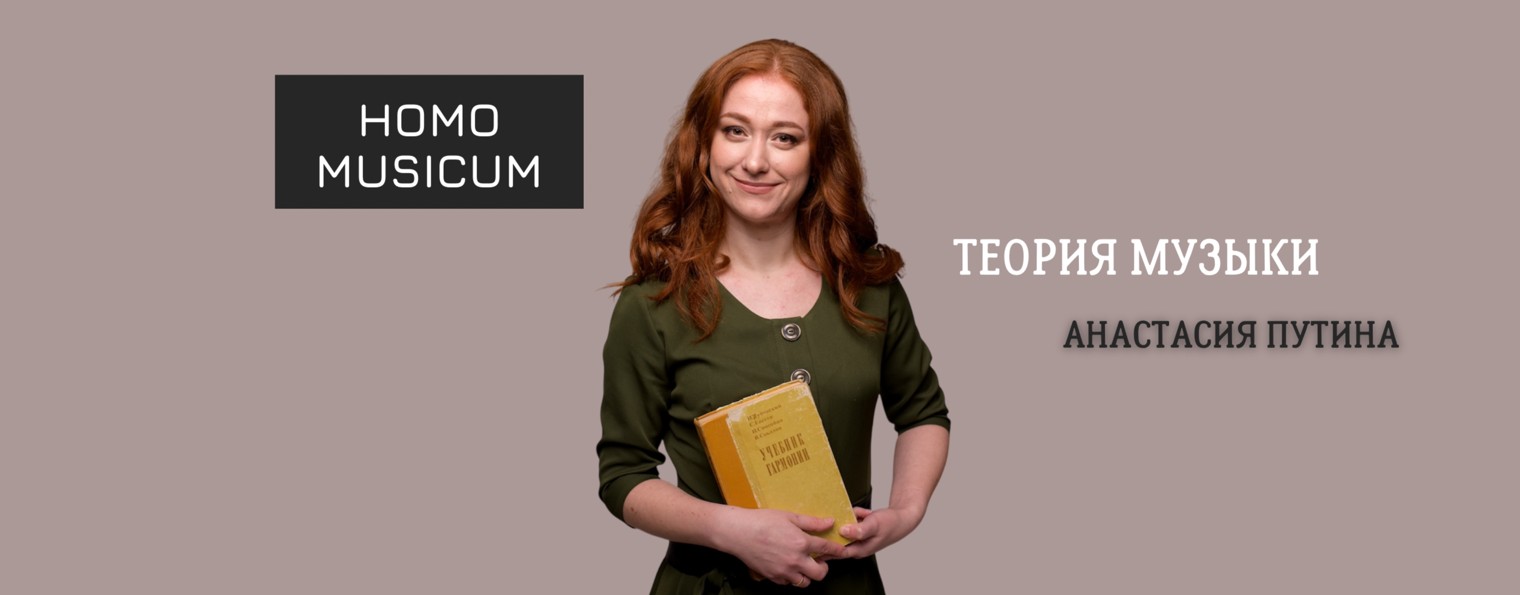 Homo Musicum