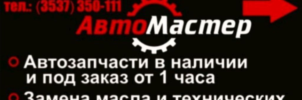 АвтоМастер