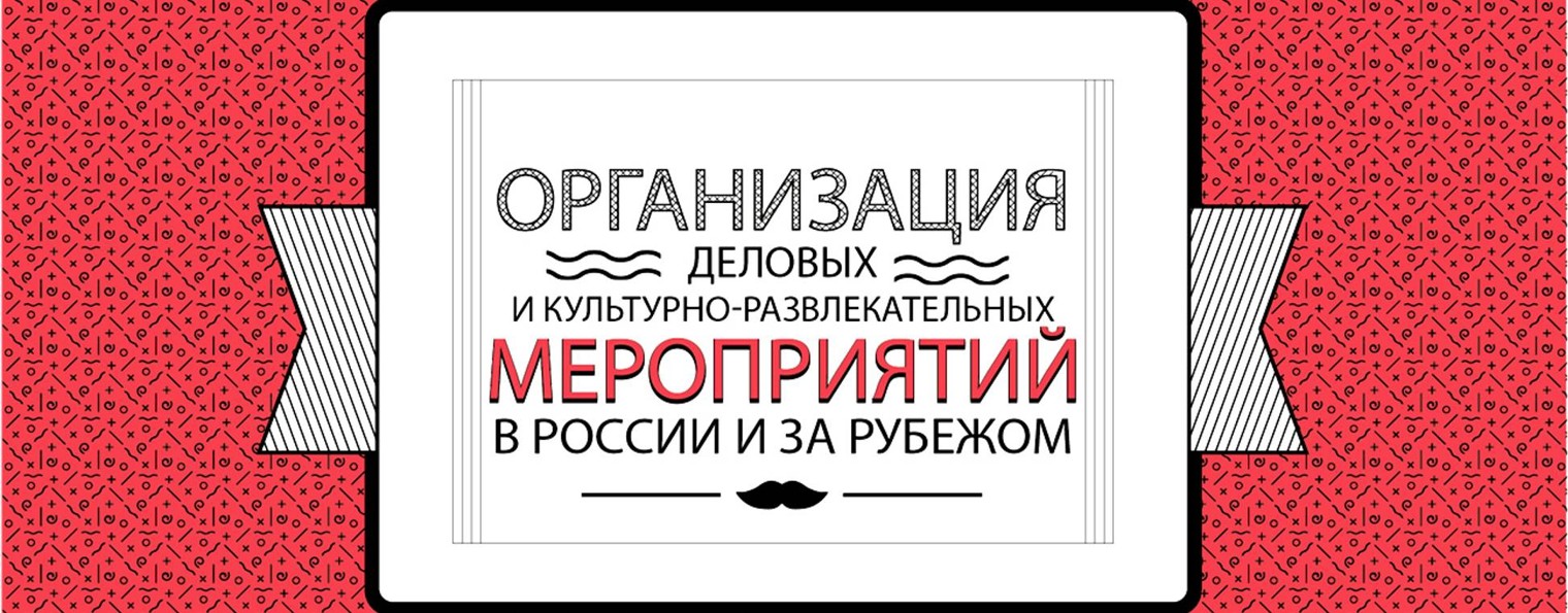 Фанатикс Ивент /  Fanatics Event Agency