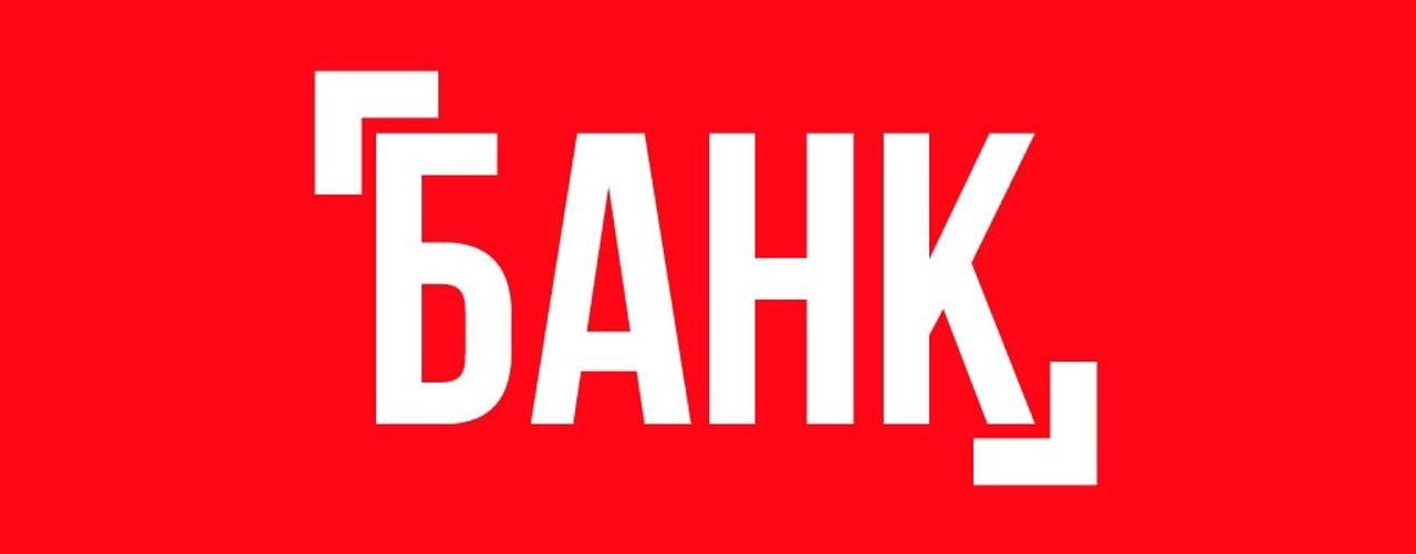 Главный Банк