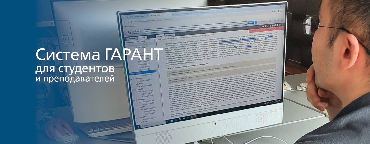 ГАРАНТ-Образование
