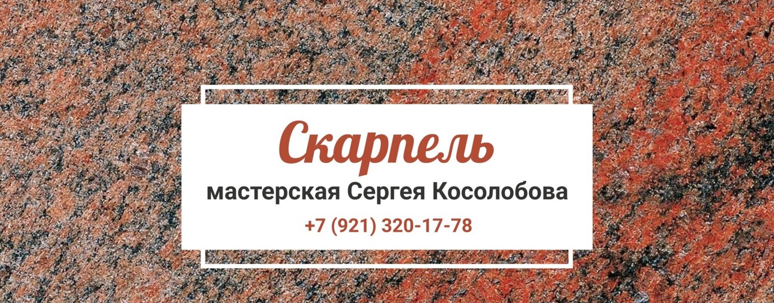 Scarpel.ru