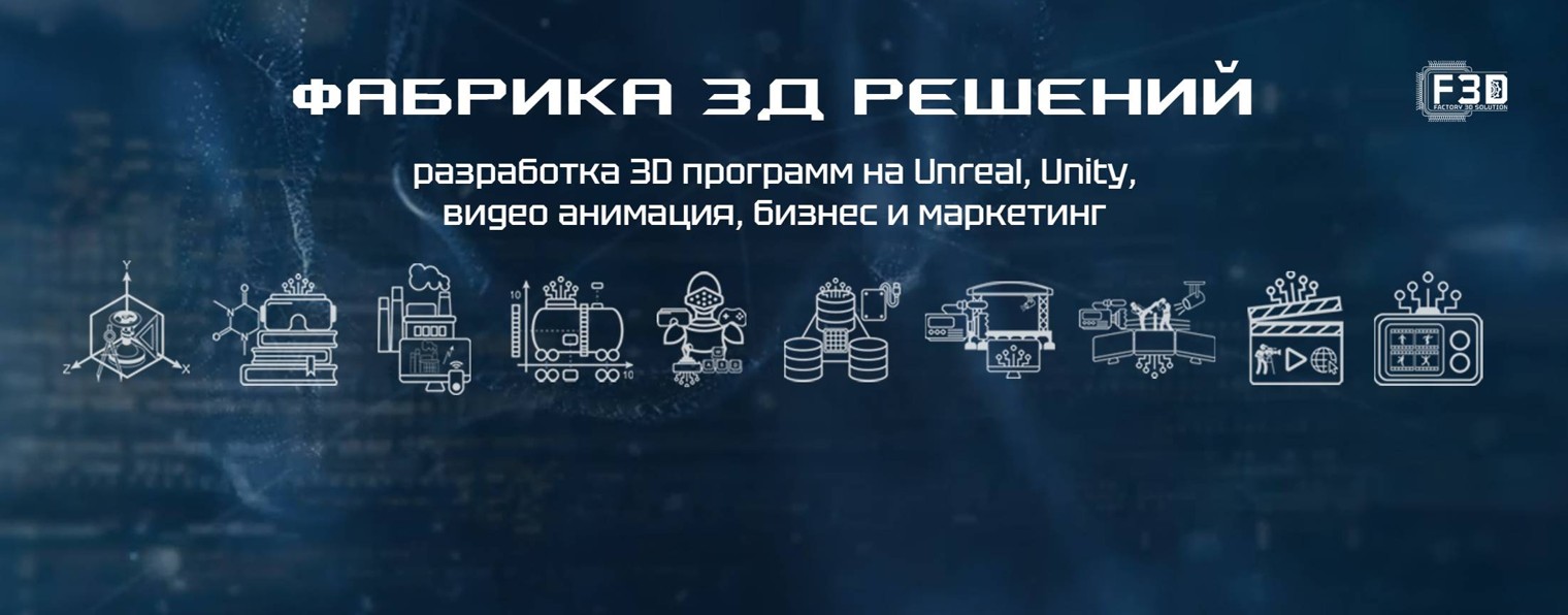 ФАБРИКА 3Д РЕШЕНИЙ/ блог Михаила Фатахова