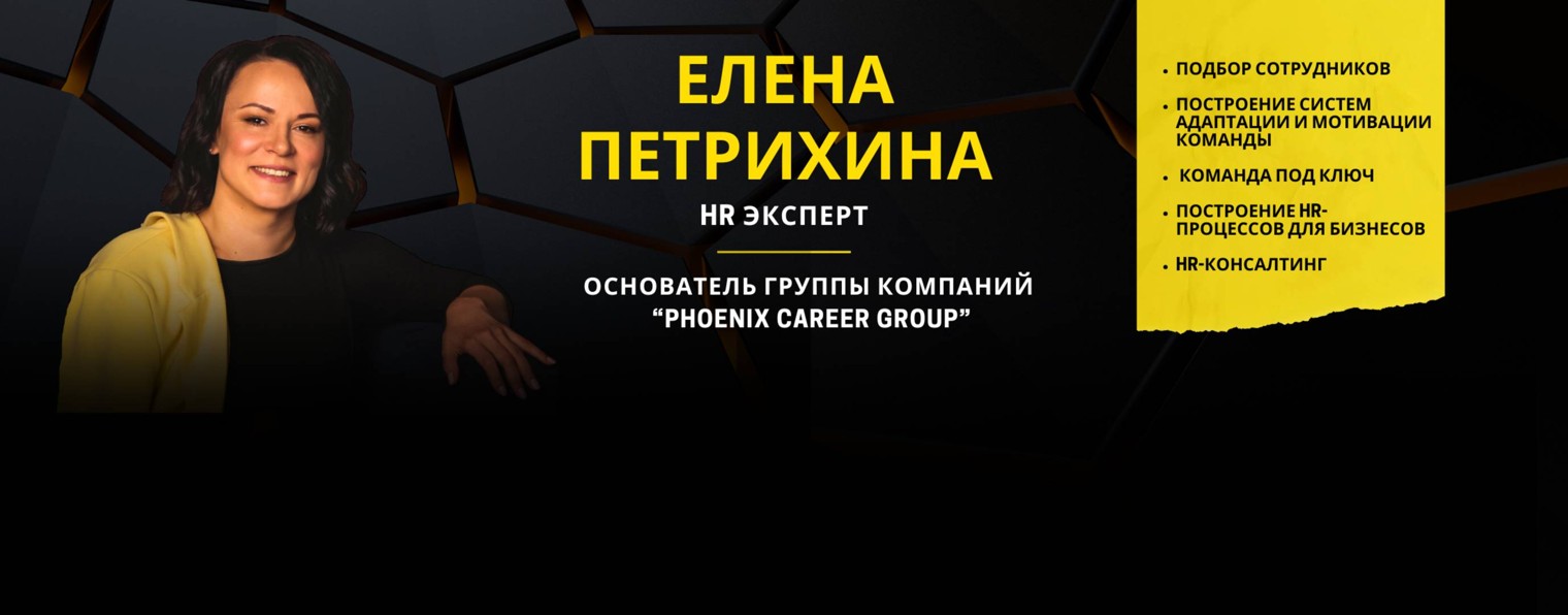Елена Петрихина ПРО БИЗНЕС И КОМАНДУ