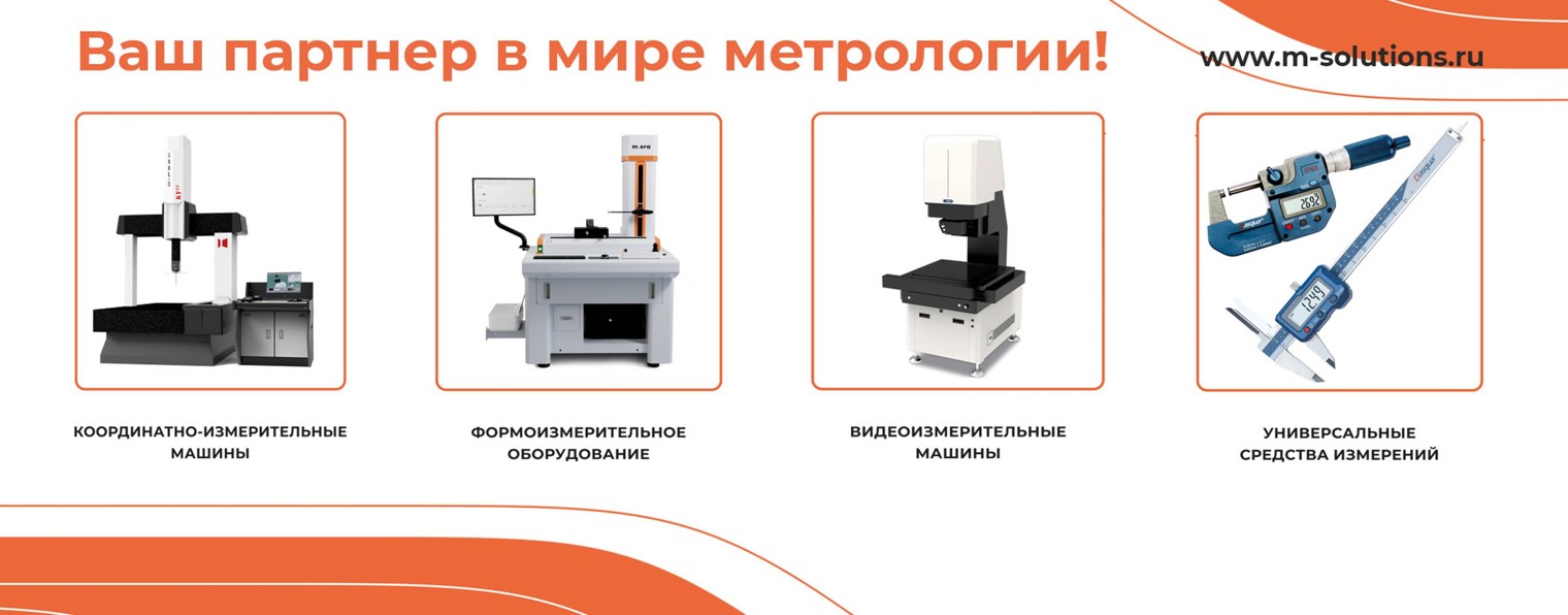 m.solutions | измерительные решения