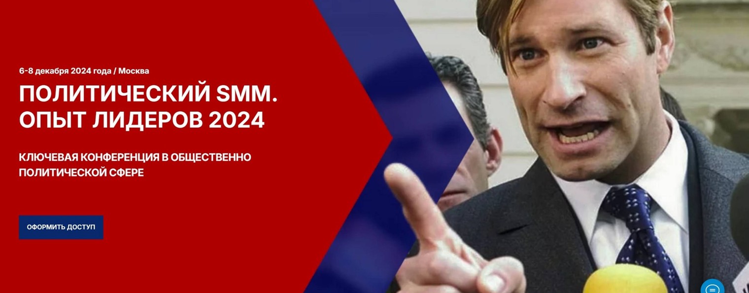 Polit SMM