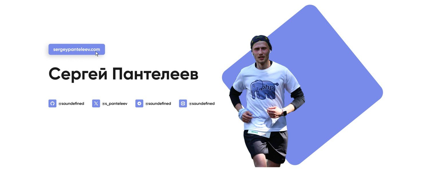 Сергей Пантелеев