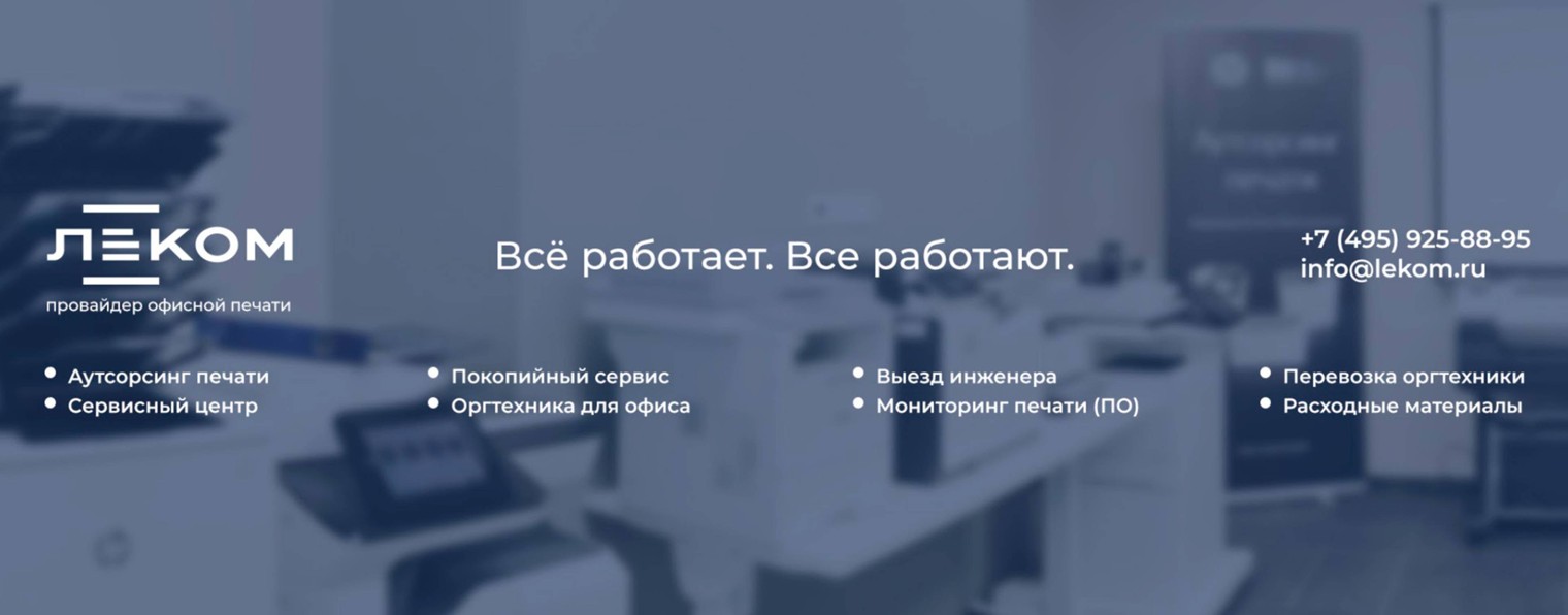 Леком