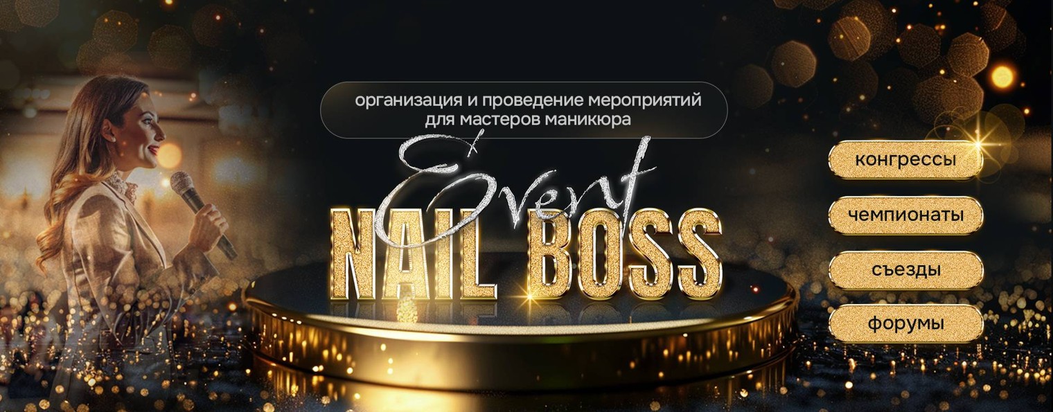 Nail Boss Event