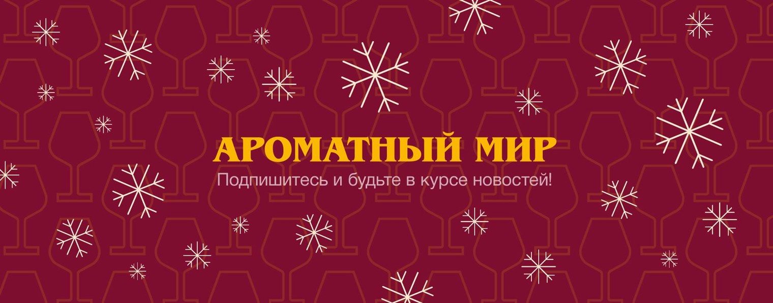 Ароматный Мир