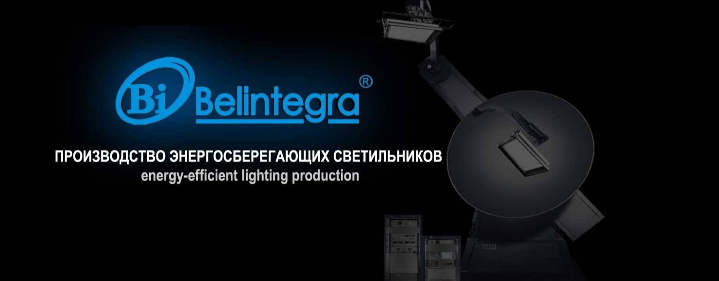 BELINTEGRA