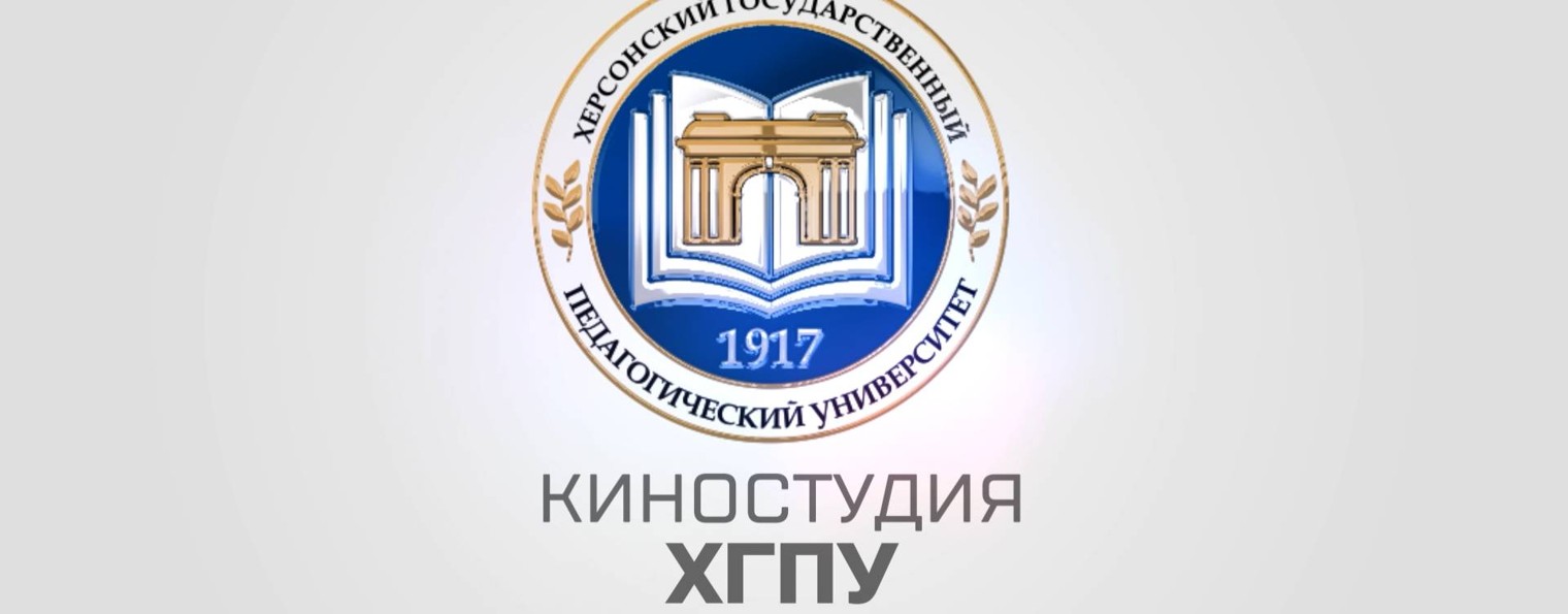 КИНОСТУДИЯ ХГПУ