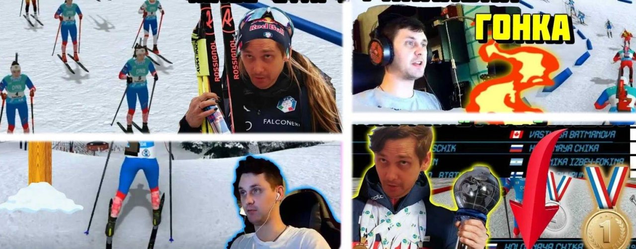 HoloDilschiK-NGL Biathlon