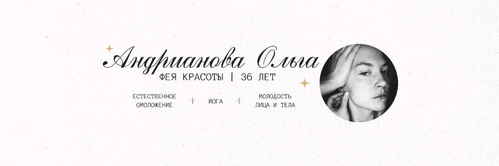 Андрианова Ольга | Йога | Естественное омоложение
