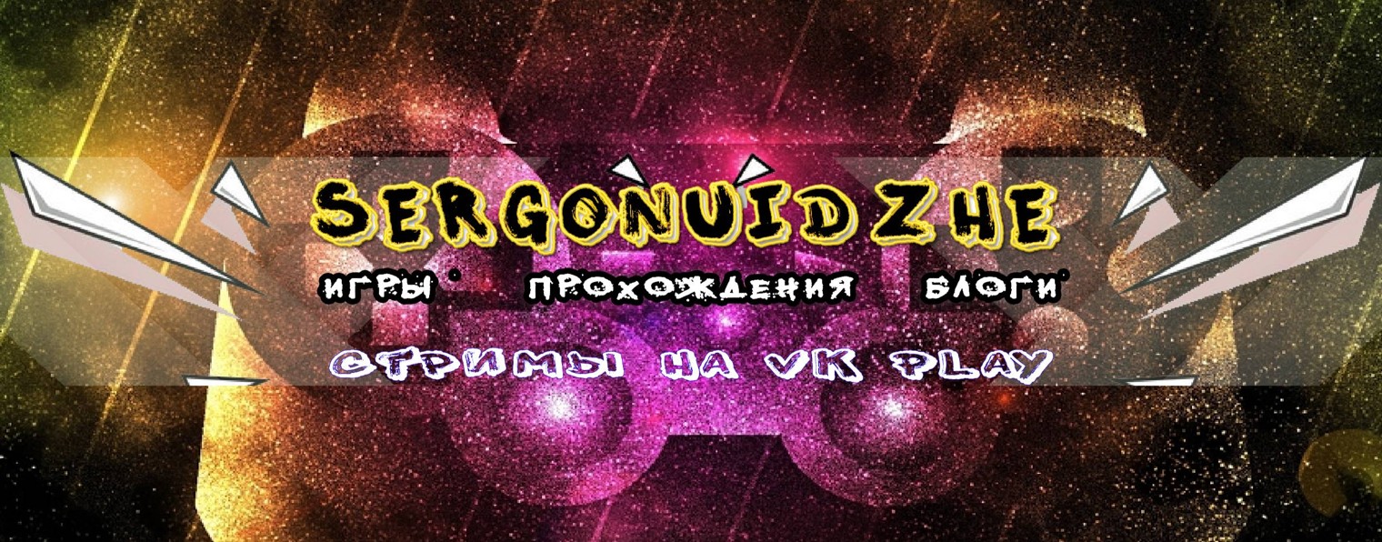 SERGONUIDZHE