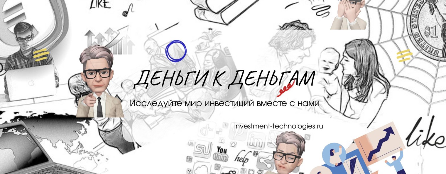 Деньги к Деньгам с Миловановым Сергеем