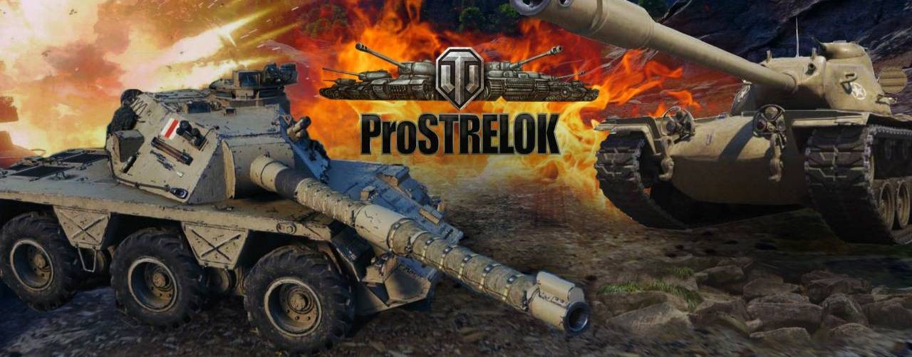 ProSTRELok