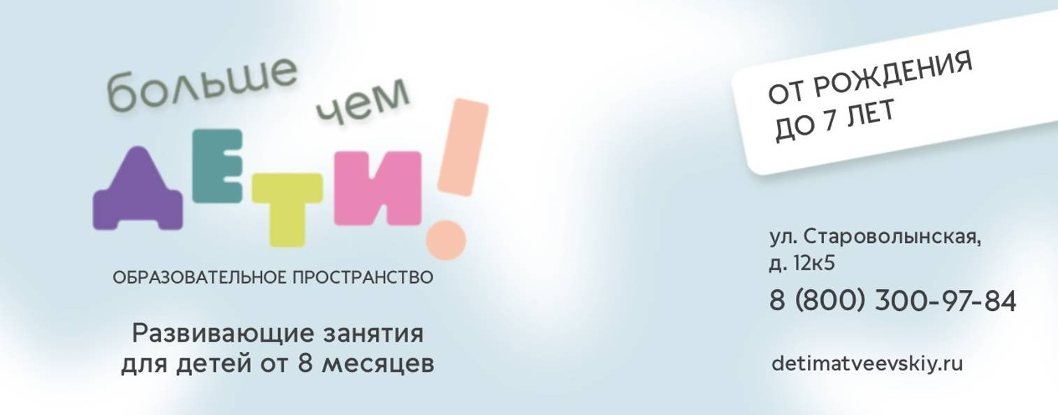 Больше чем ДЕТИ!