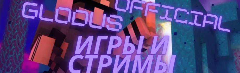 Glodus Rutube