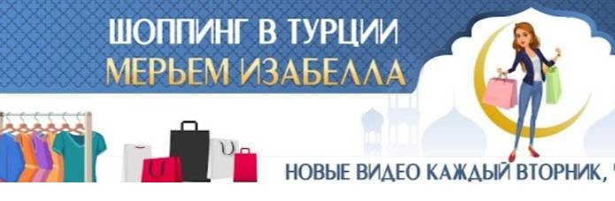 Шоппинг в Турции
