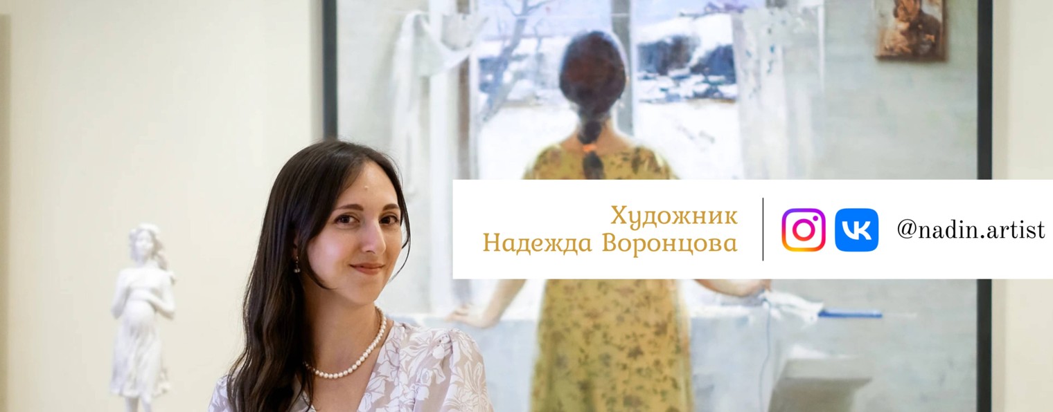 Художник Надежда Воронцова