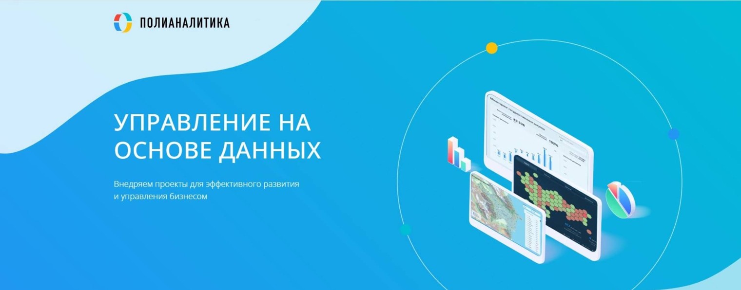 ПОЛИАНАЛИТИКА