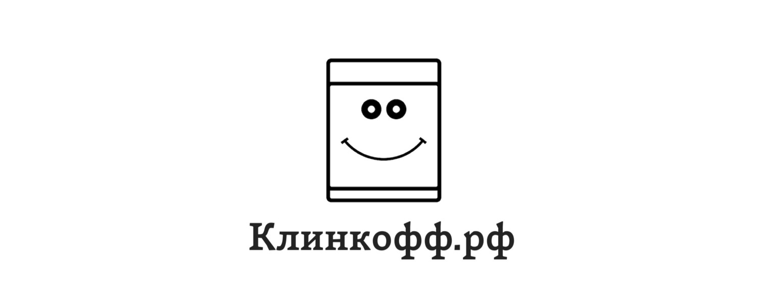 Клинкофф.рф